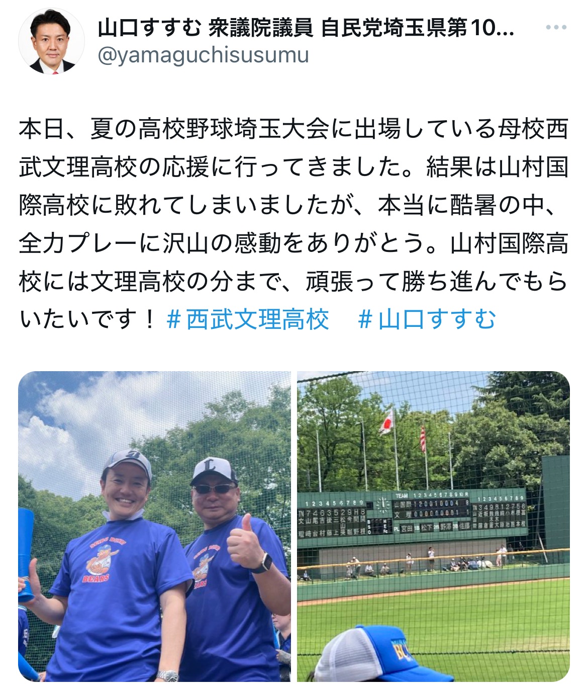 山口晋のwiki学歴経歴｜東京ガスのエリート社員で菅義偉の秘書だった！？